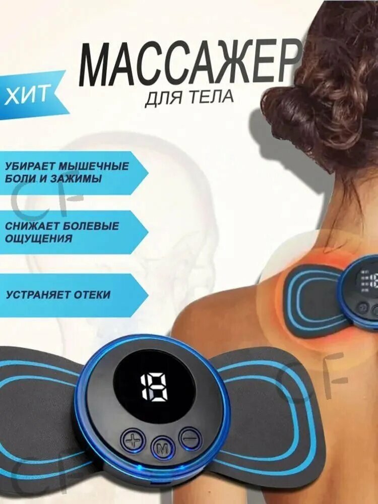 Стимулирующий массажер для тела, электрический стимулятор для ног, миостимулятор для шеи, спины и рук, EMS массаж микротоком для физиотерапии, тренажер пресса антицеллюлитный 8 режимов
