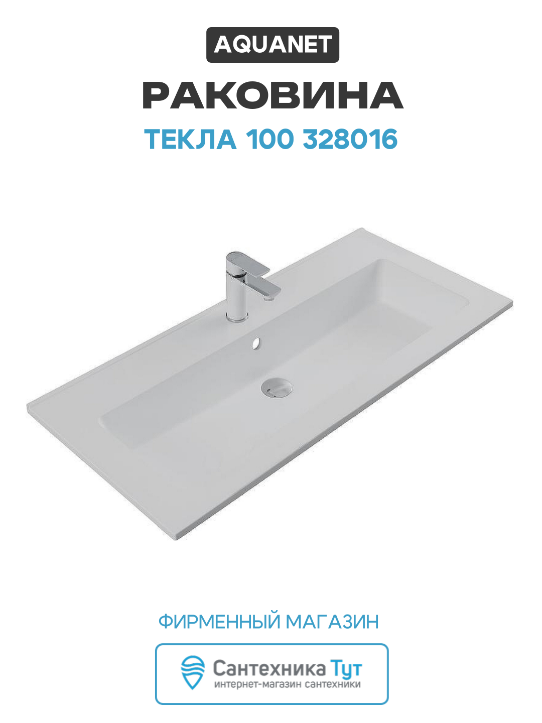 Раковина Aquanet Текла 100 328016 Белая