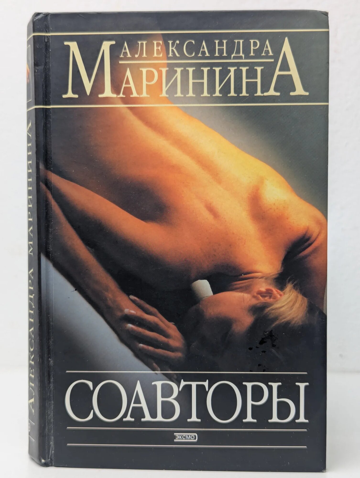 Соавторы Маринина Александра Борисовна 2004
