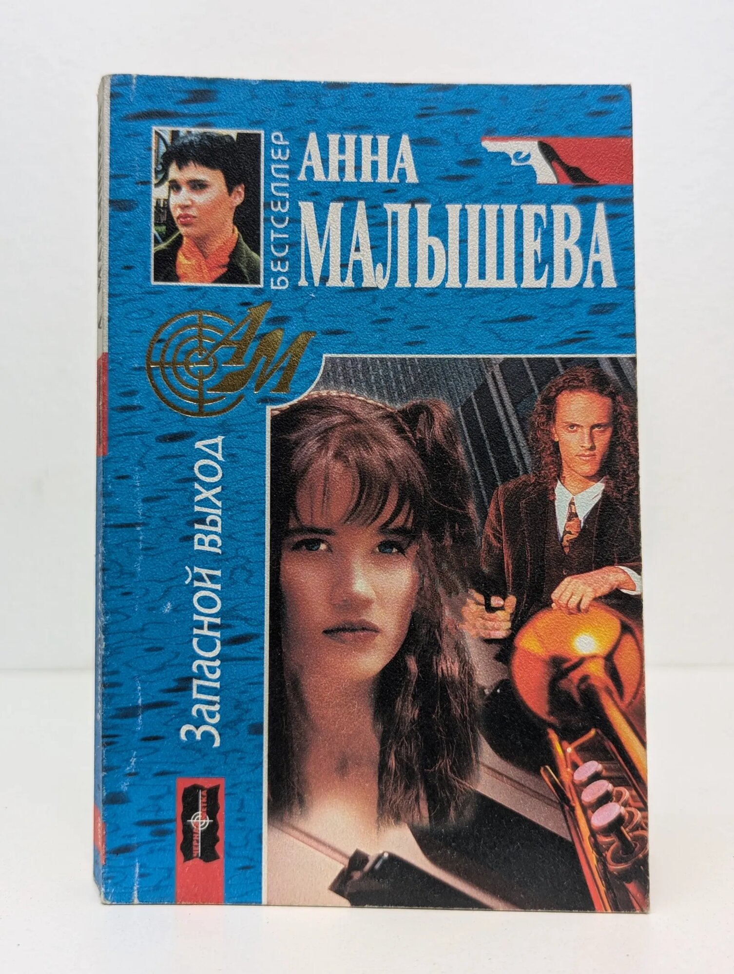 Запасной выход Малышева Анна Витальевна 2001