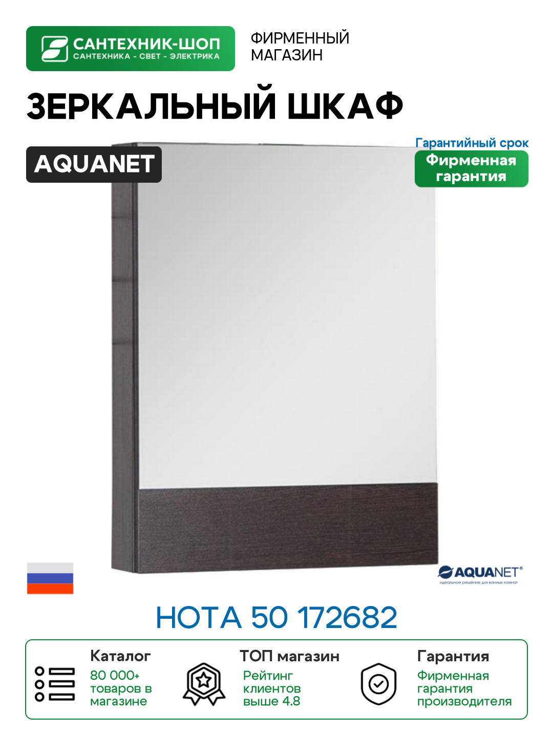Зеркальный шкаф Aquanet Нота 50 172682 L Венге