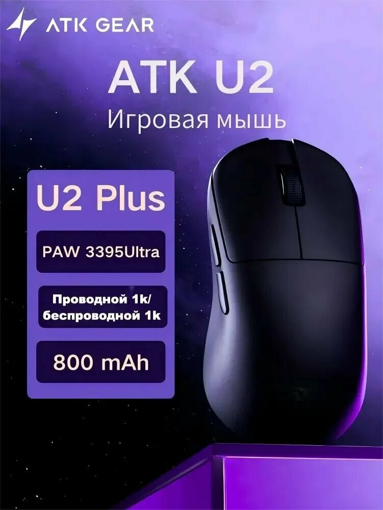 ATKGEAR Мышь беспроводная ATK U2 plus , черный, черный матовый