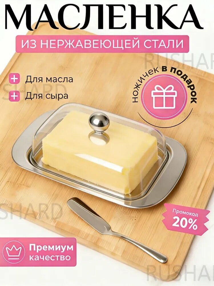Масленка, сырница