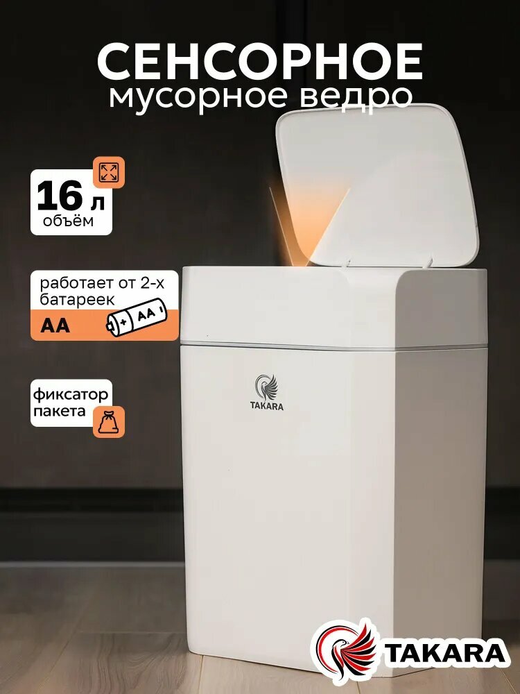 Мусорное ведро, 16 л, 1 шт
