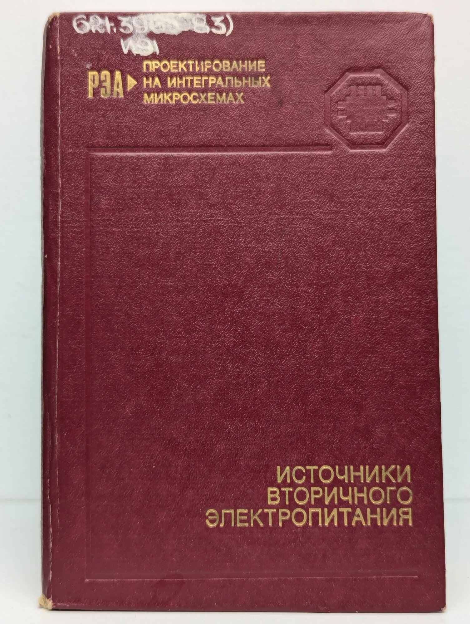 Источники вторичного электропитания: Справочное пособие Головацкии Владимир Анатольевич, Гулякович Георгии Николаевич, Букреев Станислав Семенович 1983