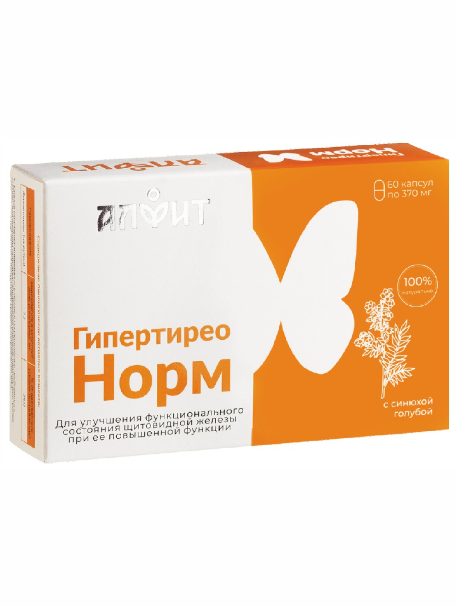 Гипертиреонорм при повышенной функции щитовидной железы от бренда "Алфит", 60 капсул по 370 мг