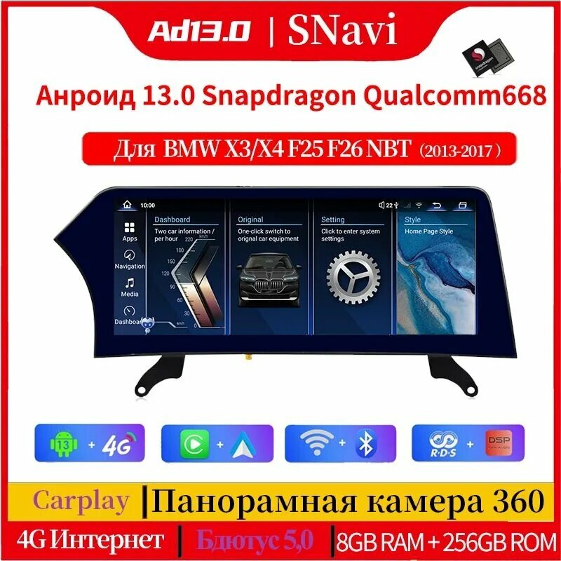 Автомагнитола, диагональ: 12.3", 2 DIN, 8ГБ/256ГБ