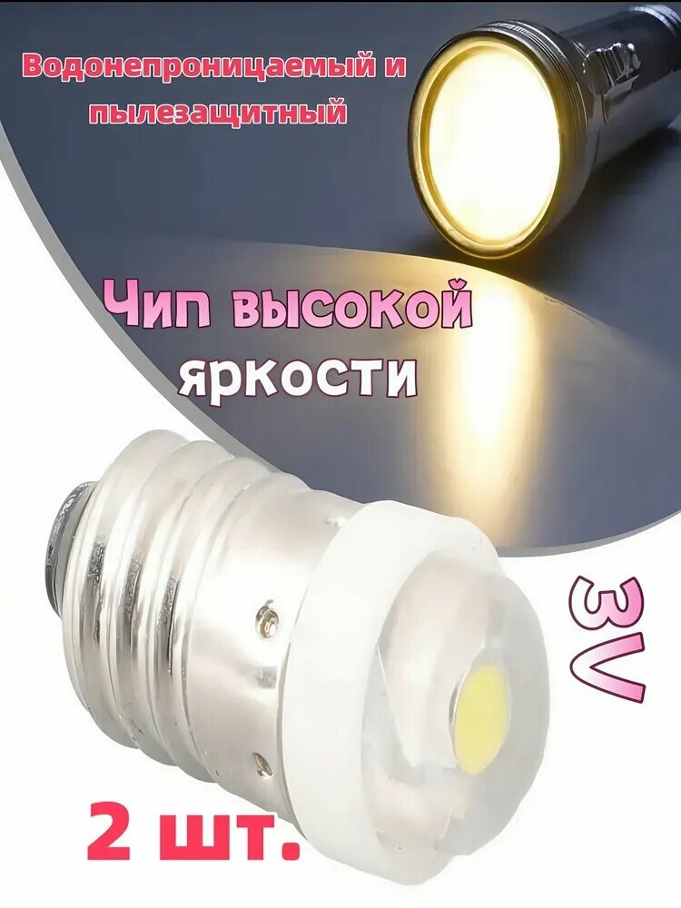Ветодиодная лампочка E10 с резьбой 0.5W индикаторная сигнальная лампочка 3В Е10