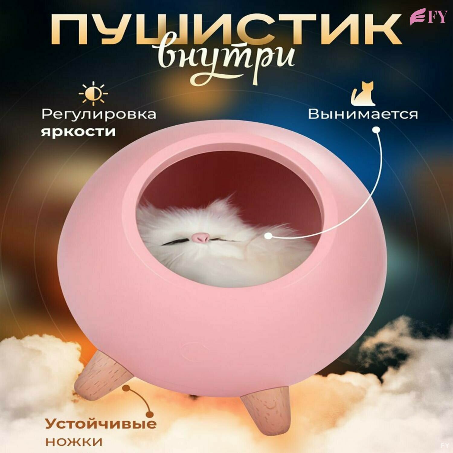 Ночник Love little pet house night light usb перезаряжаемый прикроватный настольный атмосферный светильник — фото 1