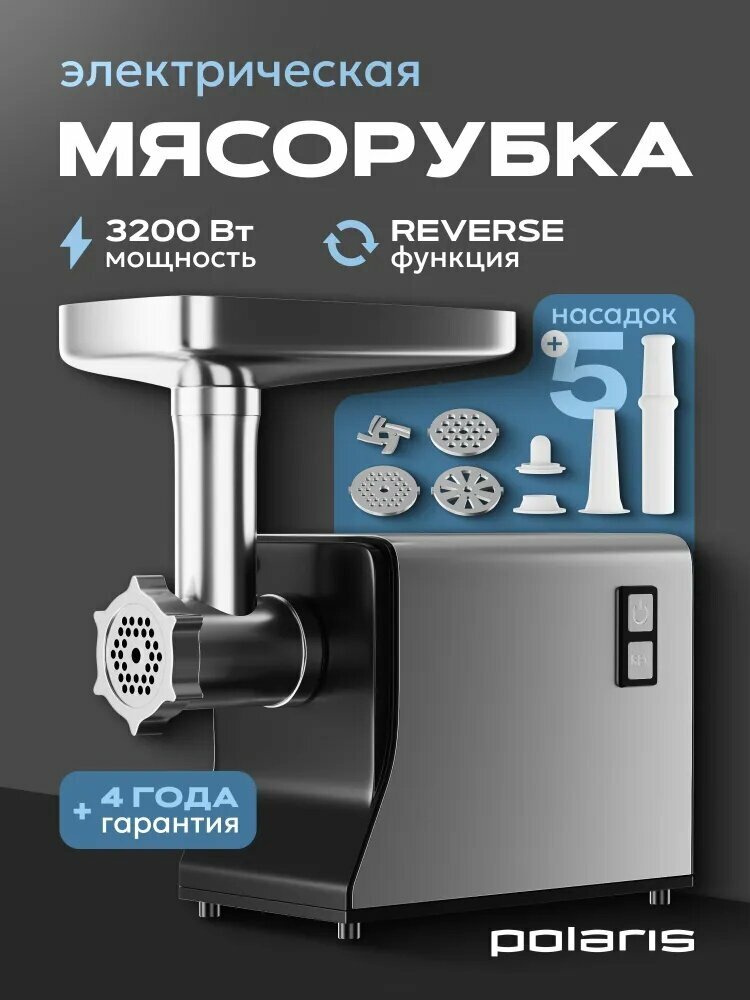 Мясорубка электрическая с 5 насадками для мяса, сосисок, кеббе, овощей / Мощная электромясорубка с функцией реверса