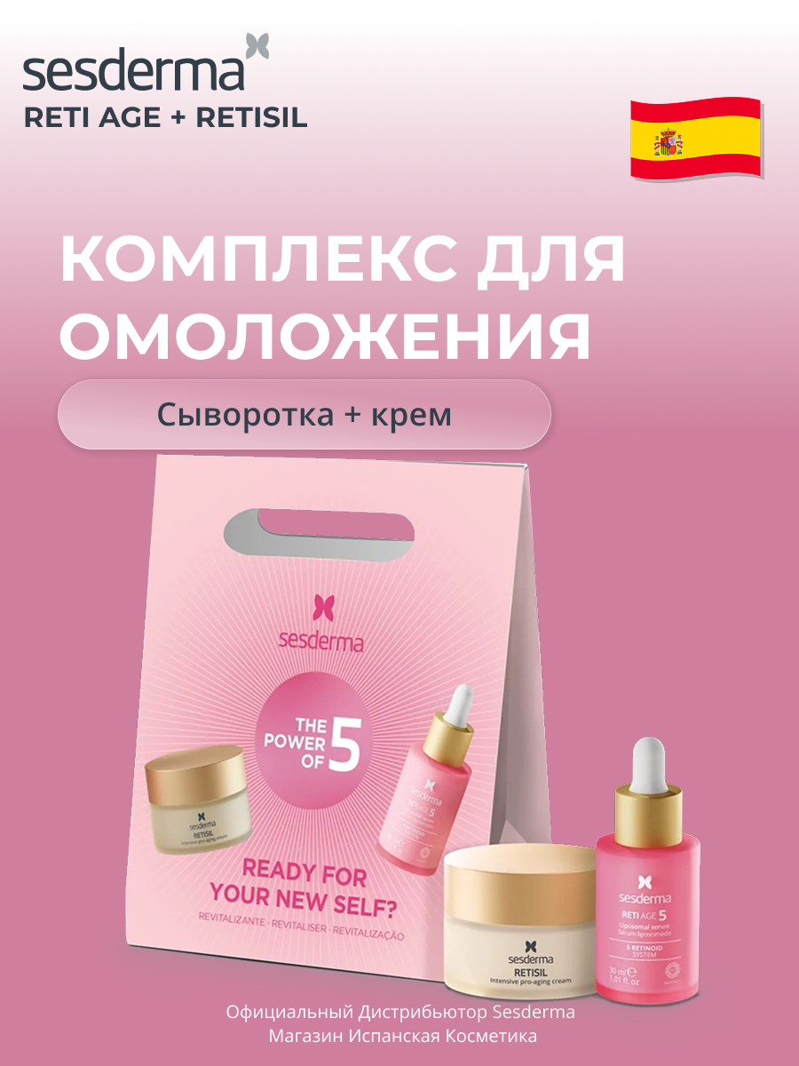 Sesderma набор RETISIL Крем pro-aging + RETI-AGE 5 Сыворотка, 50мл + 30мл