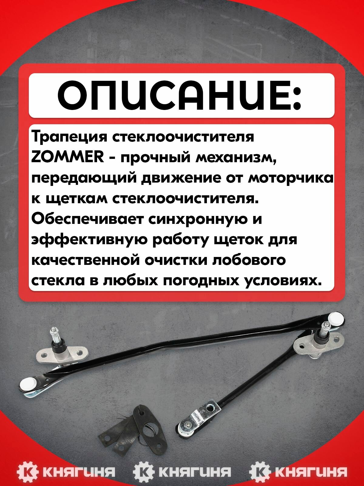 Трапеция стеклоочистителя Волга — фото 1