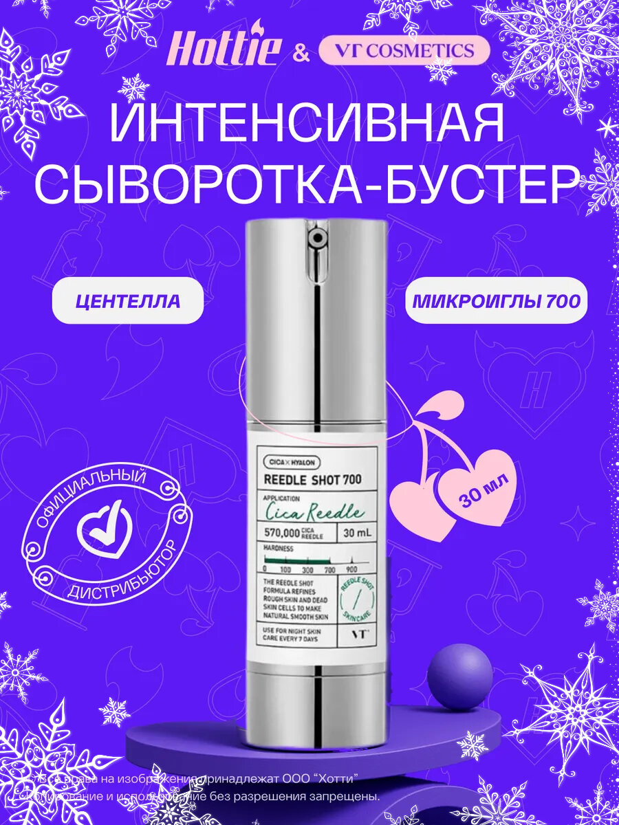 VT Cosmetics Ночная бустер-сыворотка с микроиглами Reedle Shot 700 50 мл