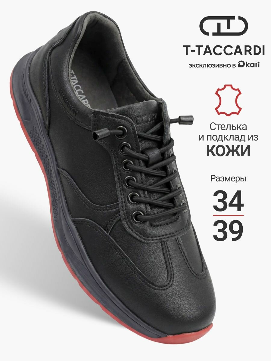 Кроссовки T.Taccardi Осень-зима 2025