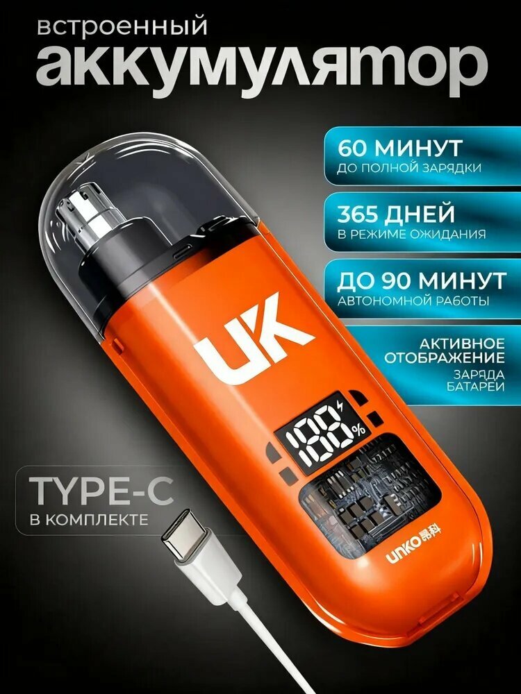 Триммер для носа и ушей UKxiujianqi1, кол-во насадок 1