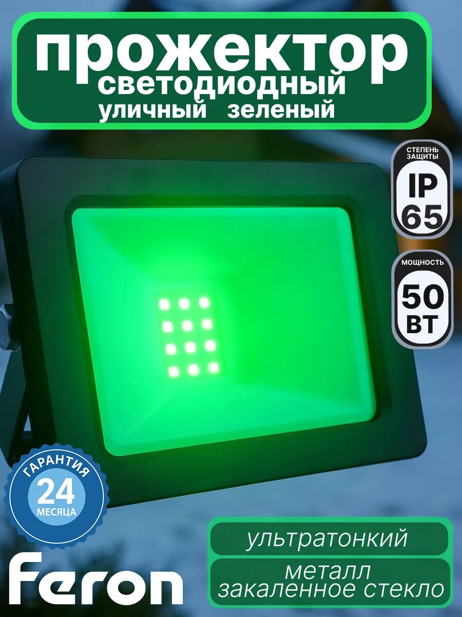 Прожектор светодиодный уличный 50вт