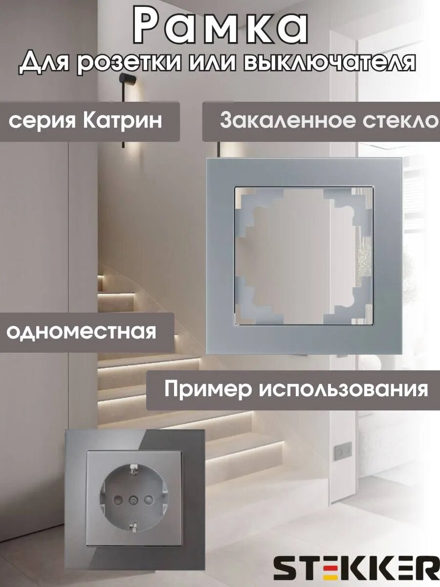Рамка для розетки одноместная стеклянная