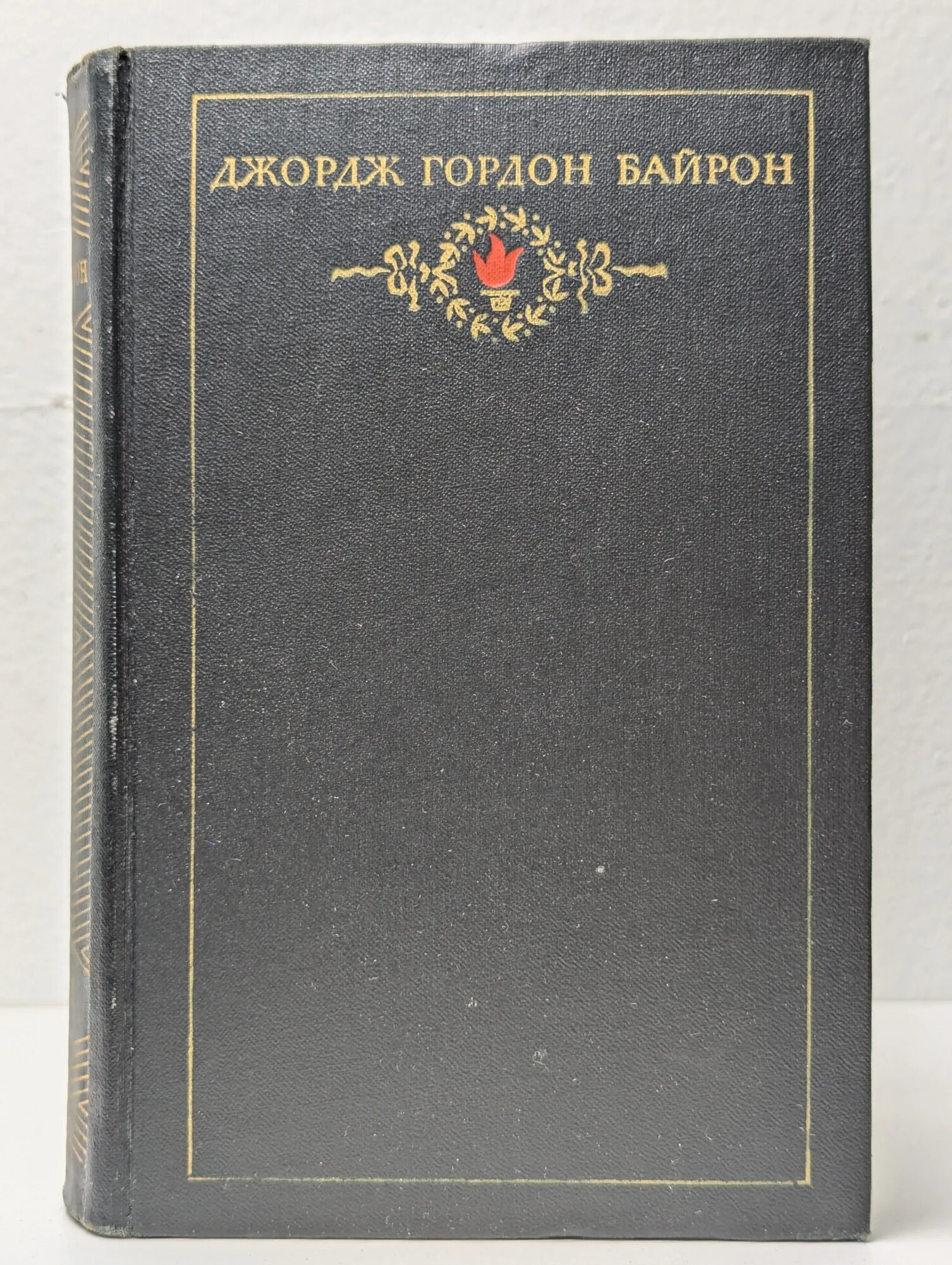 Джордж Гордон Байрон. Собрание сочинений в 3 томах. Том 1 Байрон Джордж Гордон Ноэл 1974