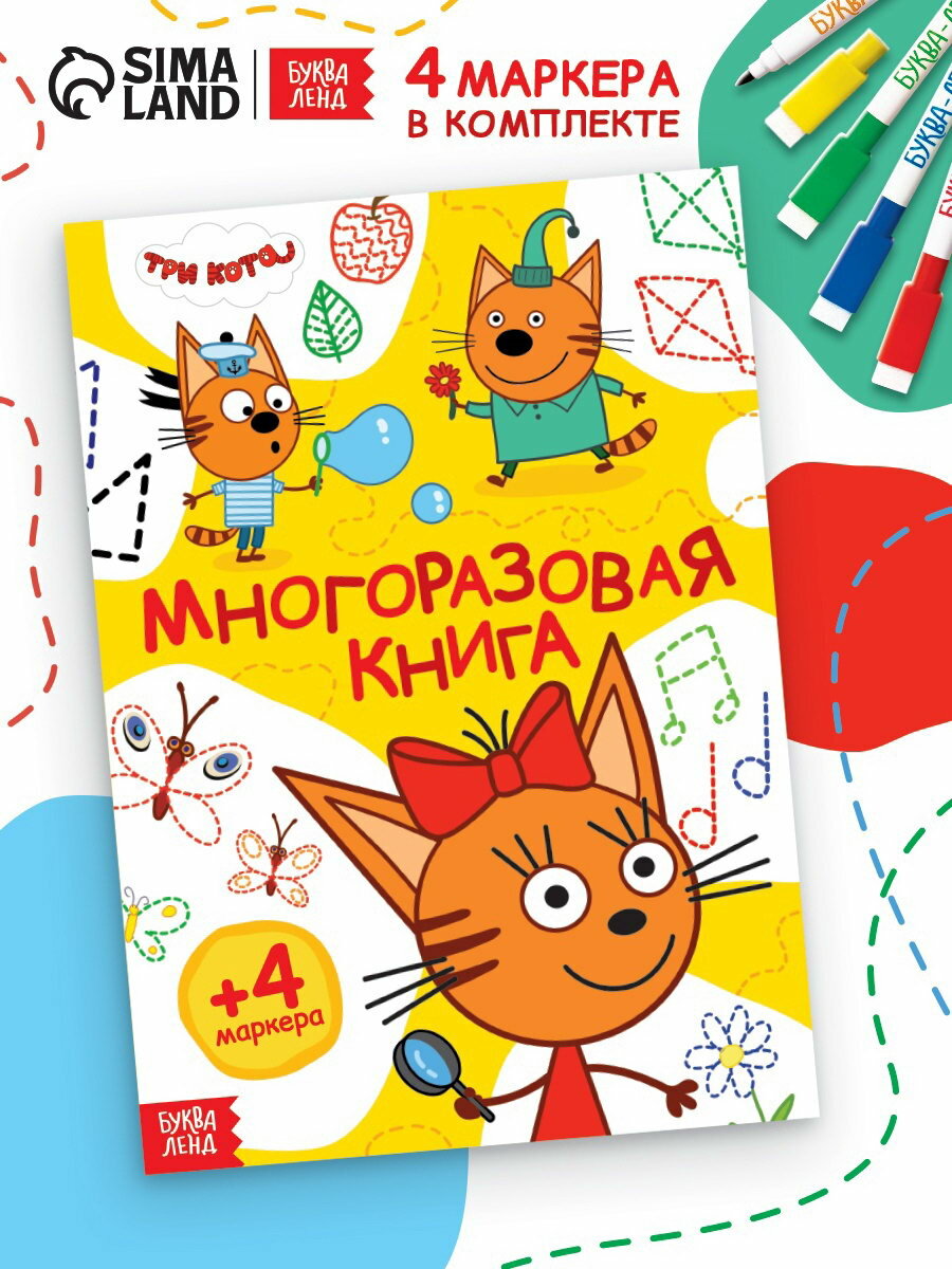 Книжка многоразовая "Рисуй и играй", 17x24 см, 20 стр, с маркерами