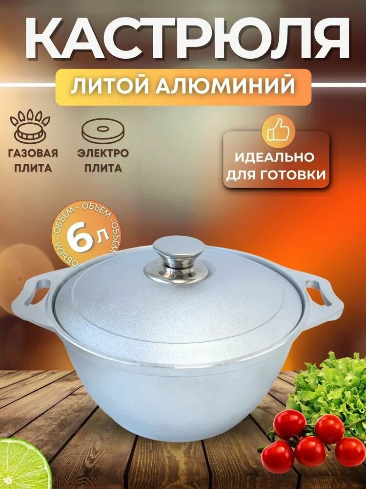 Кастрюля 6 литров. Литая алюминиевая без покрытия АО Кукморский завод Металлопосуды.