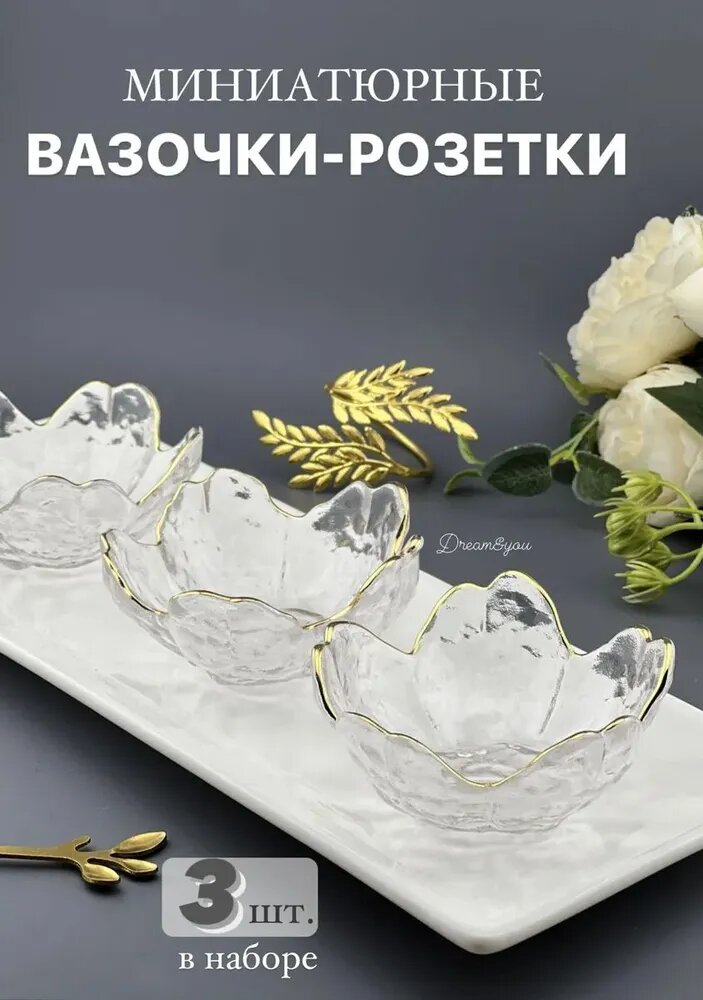 Соусник "Стекло в цвете", 3 шт