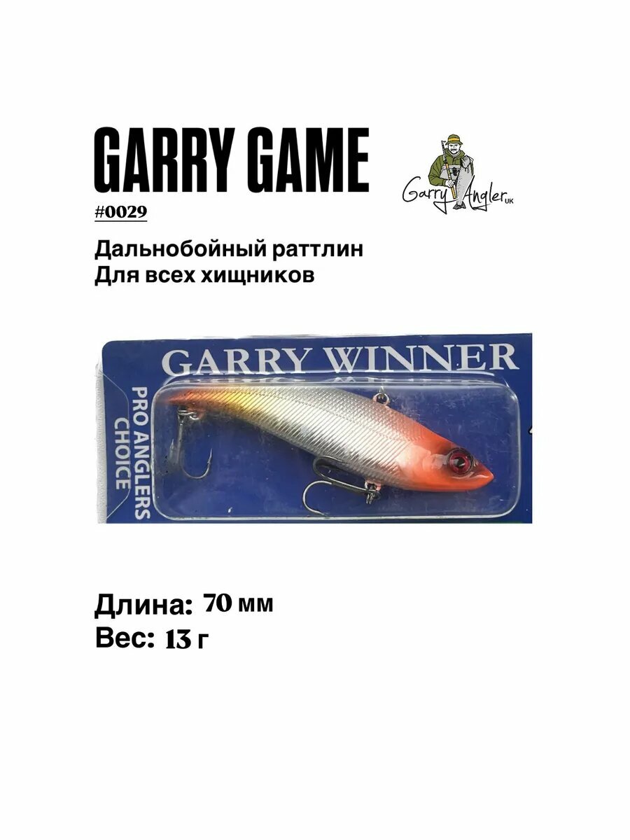 Раттлин Garry Angler Winner 13 гр