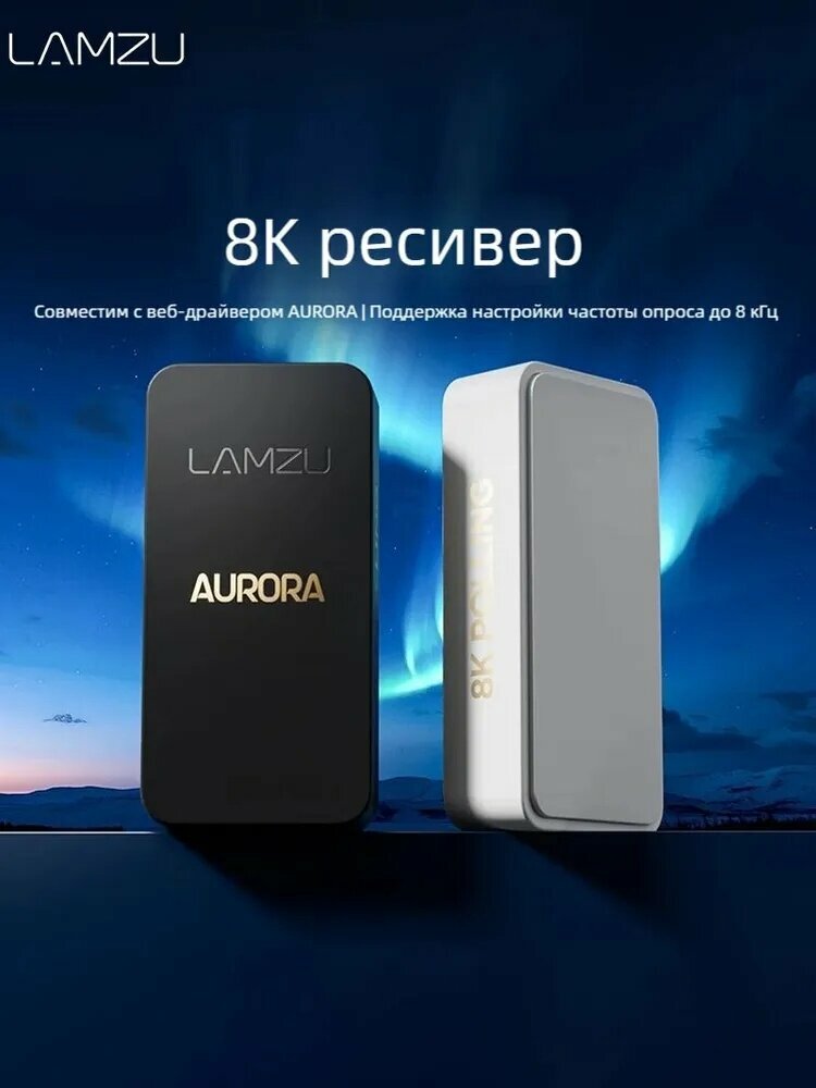 LAMZU Aurora 8K Приемник мыши, поддержка веб-драйвера INCA Paro Tachi special, черный (поставляется со специальным передающим кабелем)