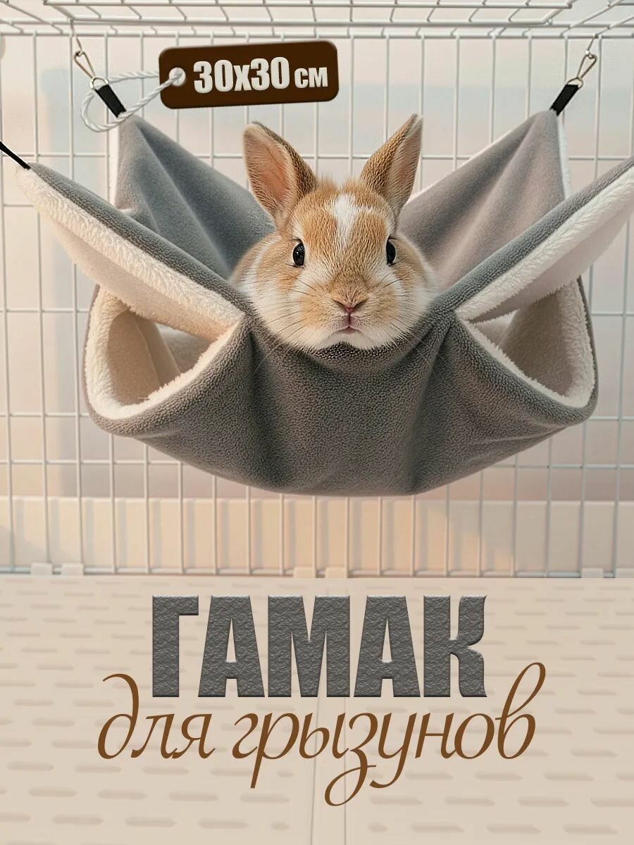 Гамак в клетку или домик для хомяка крыс грызунов