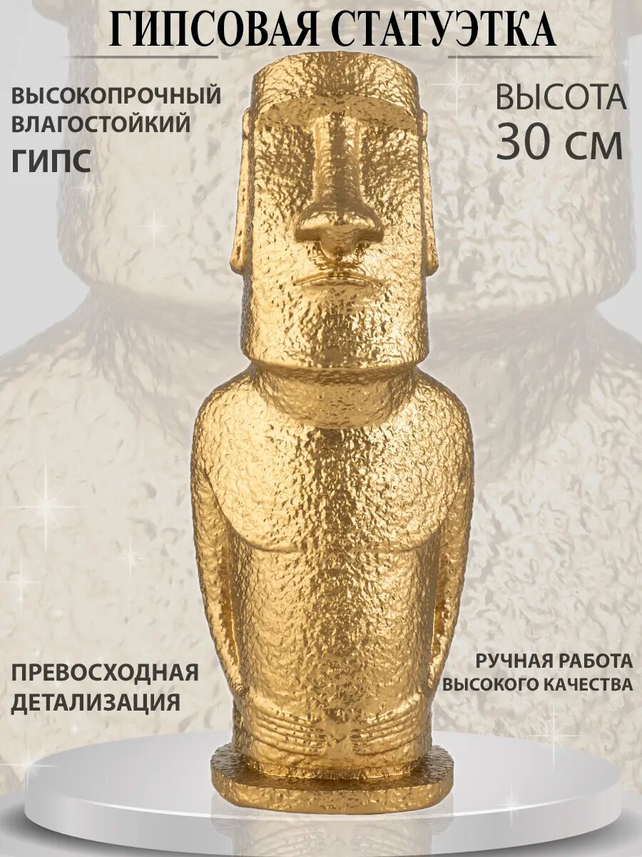 Статуэтка DREAMY HOME "Моаи", гипс, длина 12 см, высота 30 см, цвет античное золото