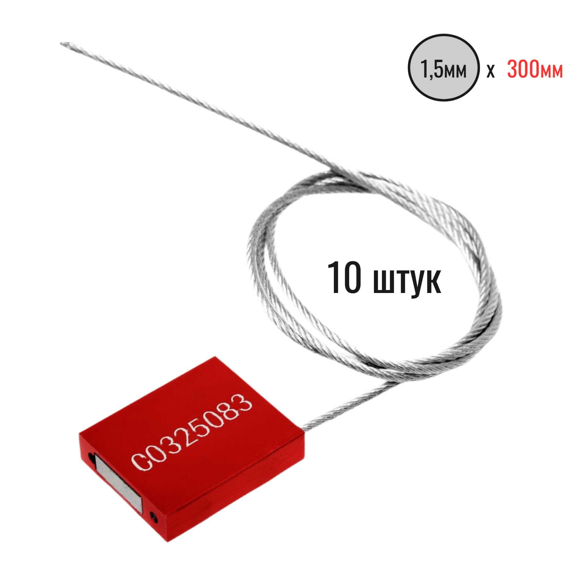 ООО Пломба. Ру Тросовая пломба D1,5 мм, L300 мм. Цвет красный 10 шт. 1006014