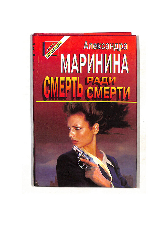 Смерть ради смерти