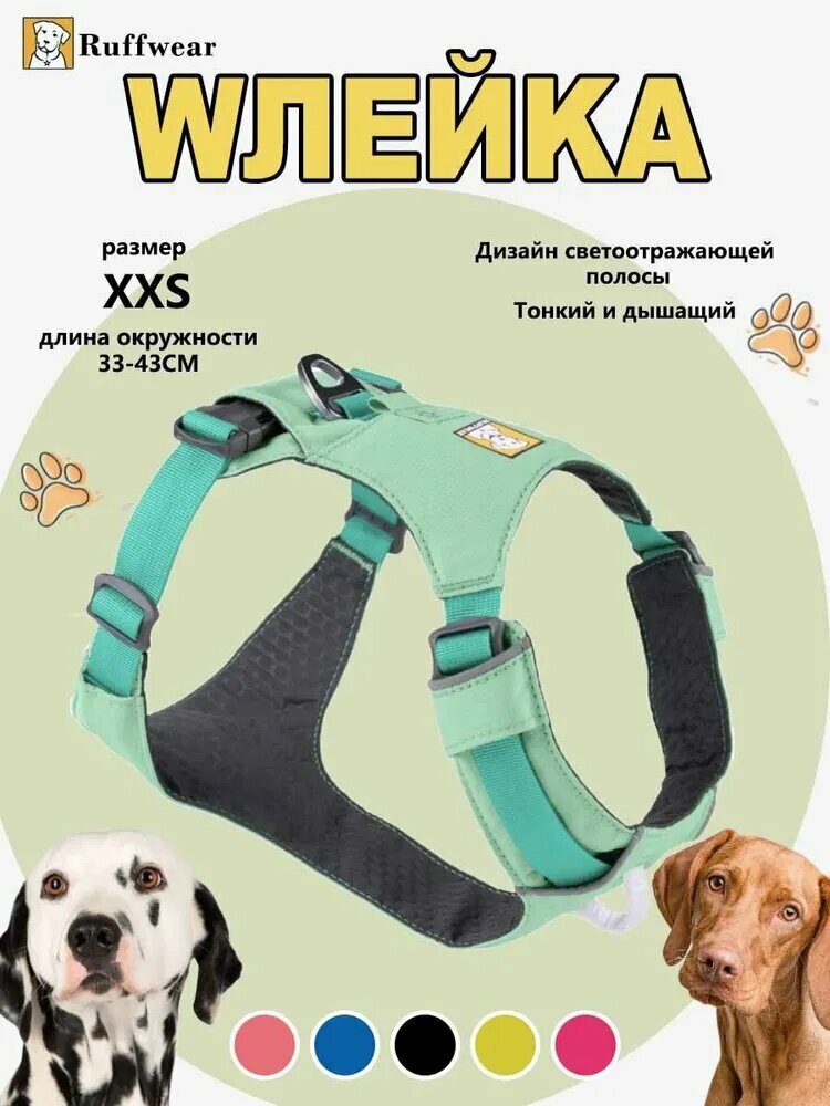 Ruffwear, передняя собачья шлейка, с отражающими элементами и подкладкой, для тренировки и повседневного использования, без натяжения, собака пристегнута ремнем безопасности