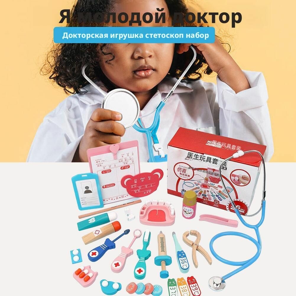 Детские игрушки для ролевых игр в доктора