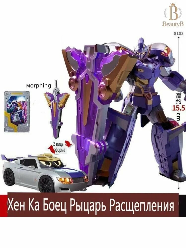 Метал Кард Бот. пурпурный Коп трансформер 17 см S1. METALCARDBOT