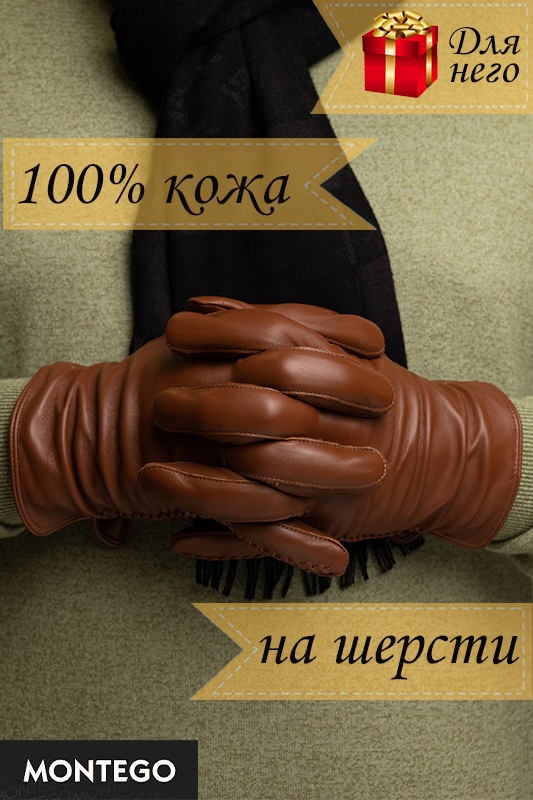 Перчатки Базовая коллекция для мужчин