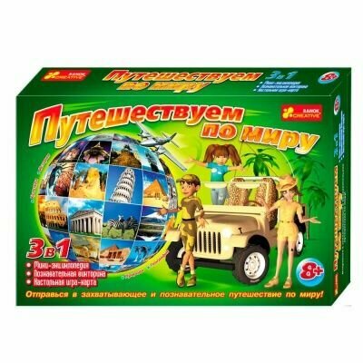 Настольная игра "Путешествуем по миру" 3 в 1 8+ "Ранок"