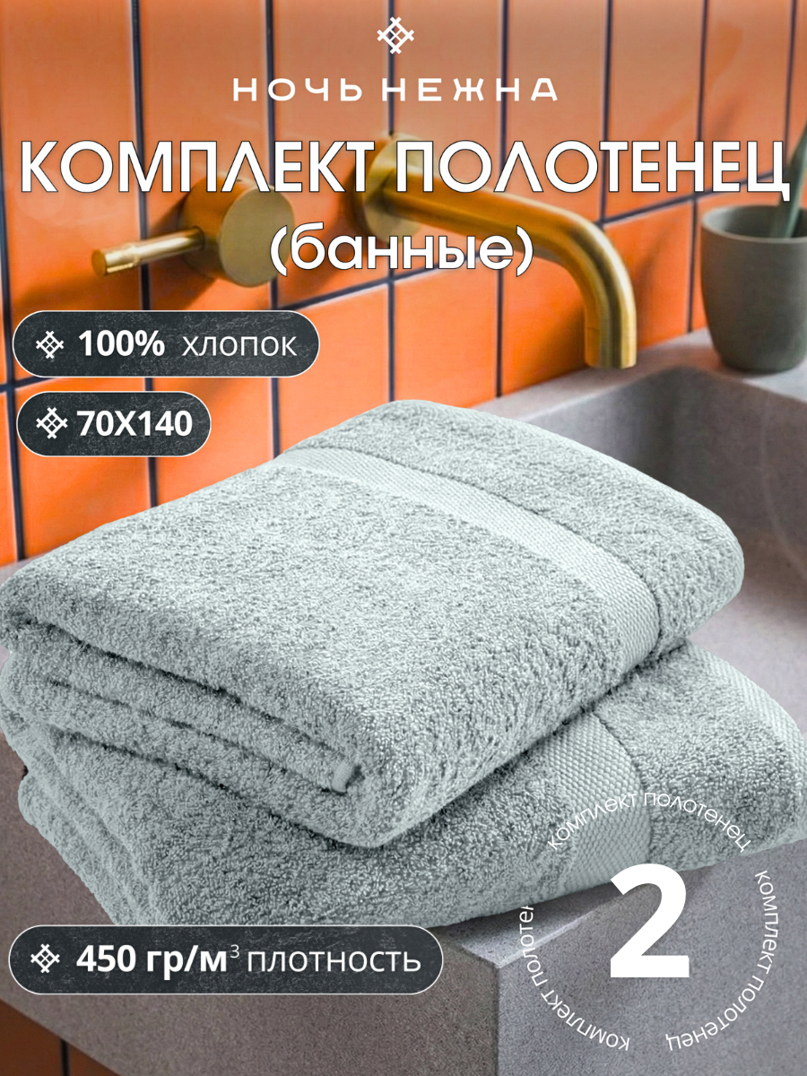 Полотенце банное махровое Ночь Нежна набор 2 шт 70х140 см небесный
