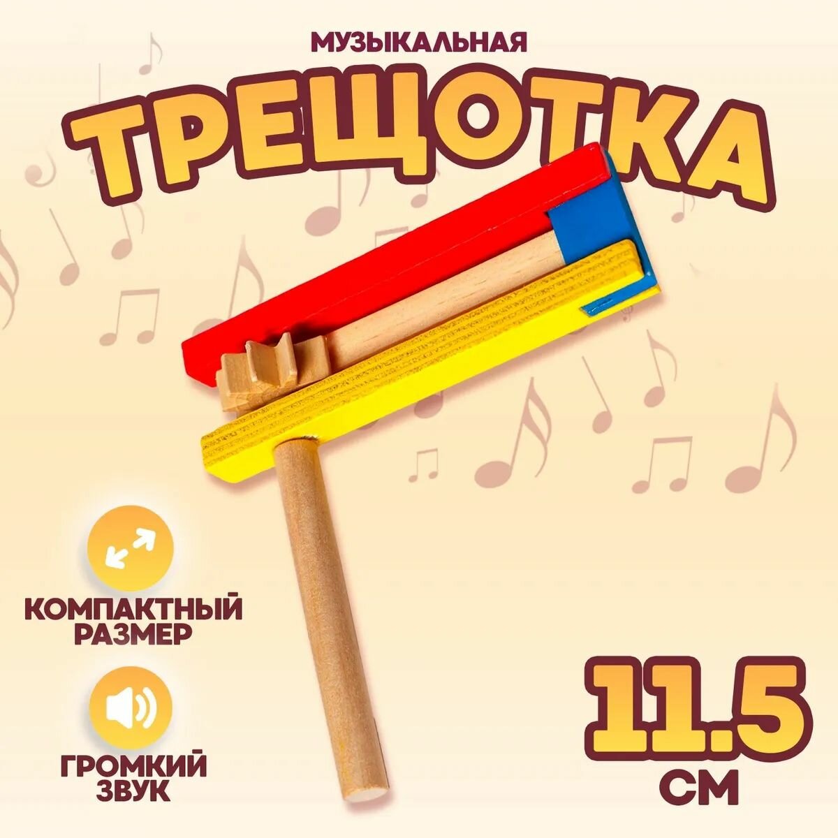 Детская музыкальная трещетка / музыкальная игрушка для малышей