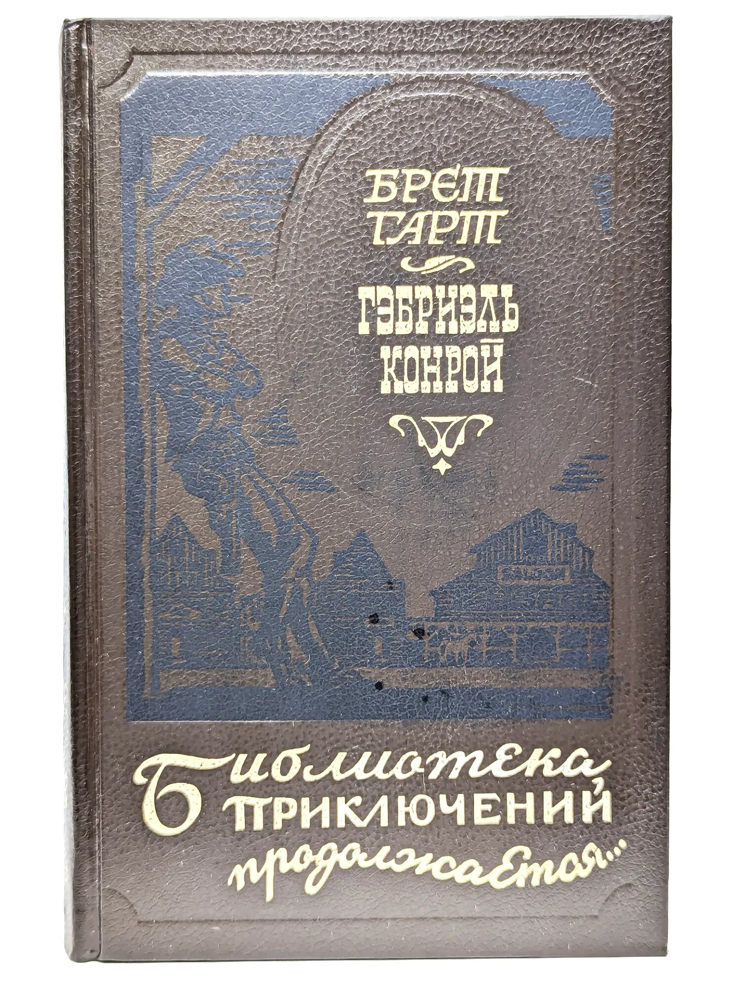 Габриэль Конрой Гарт Фрэнсис Брет 1994