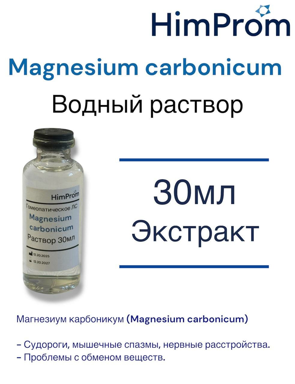 Magnesium carbonicum гомеопатический препарат, экстракт, народная медицина, от болезней, сыворотка, альтернативная медицина, магнезиум карбоникум