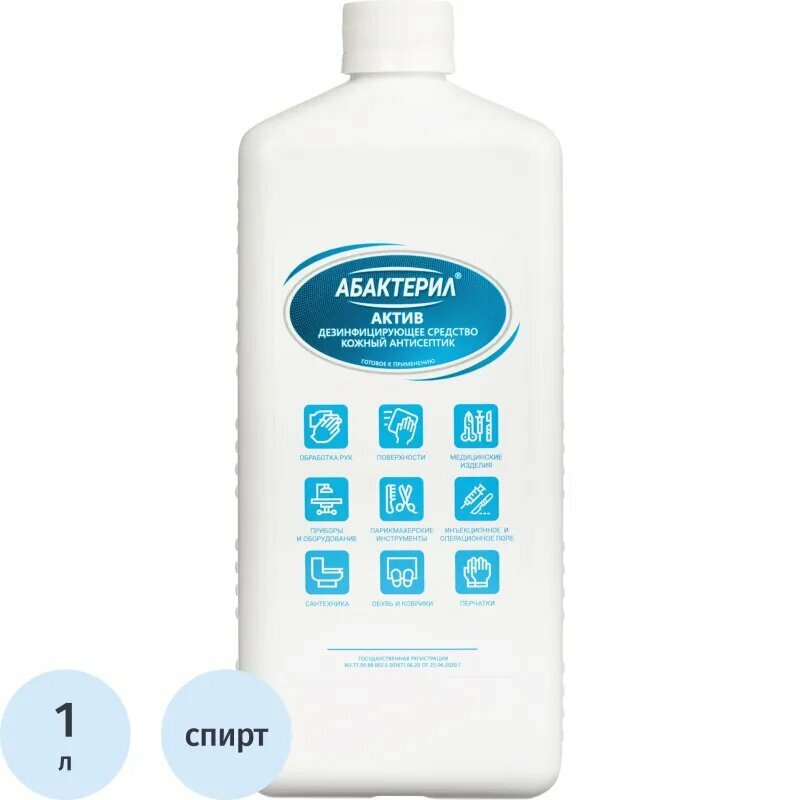 Антисептик кожный абактерил-актив 1,0 л, 1045495