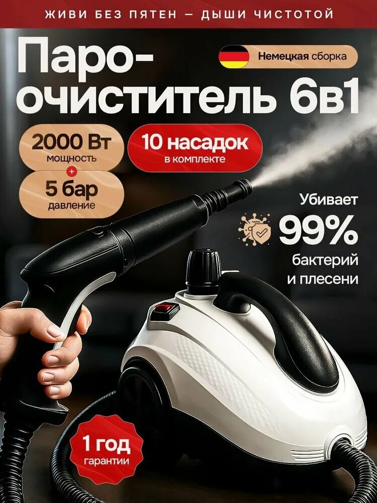 Пароочиститель мощный