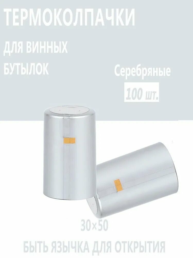 Пробка термоусадочная