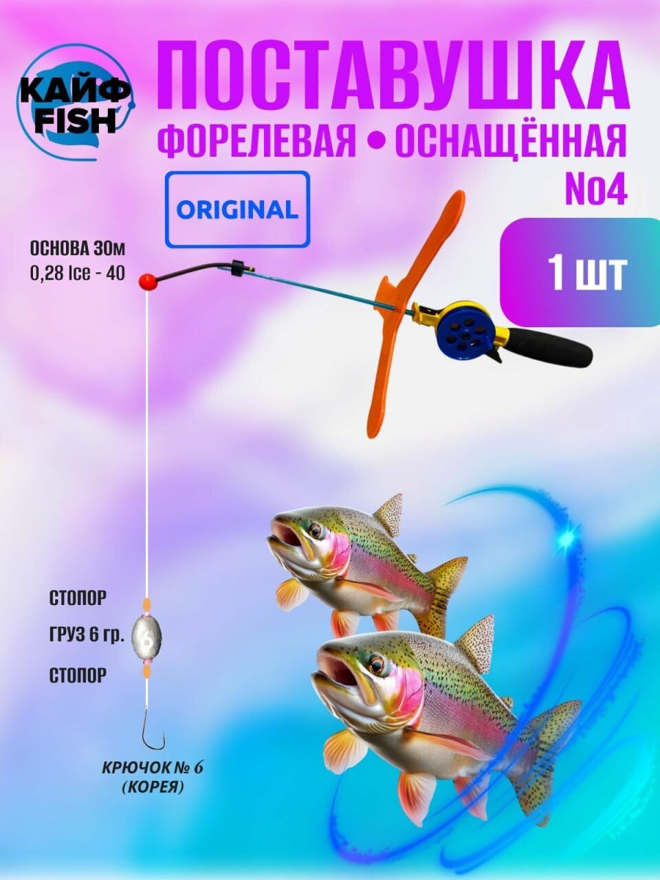 Удочка зимняя поставушка форелевая оснащенная с бумерангом 1шт