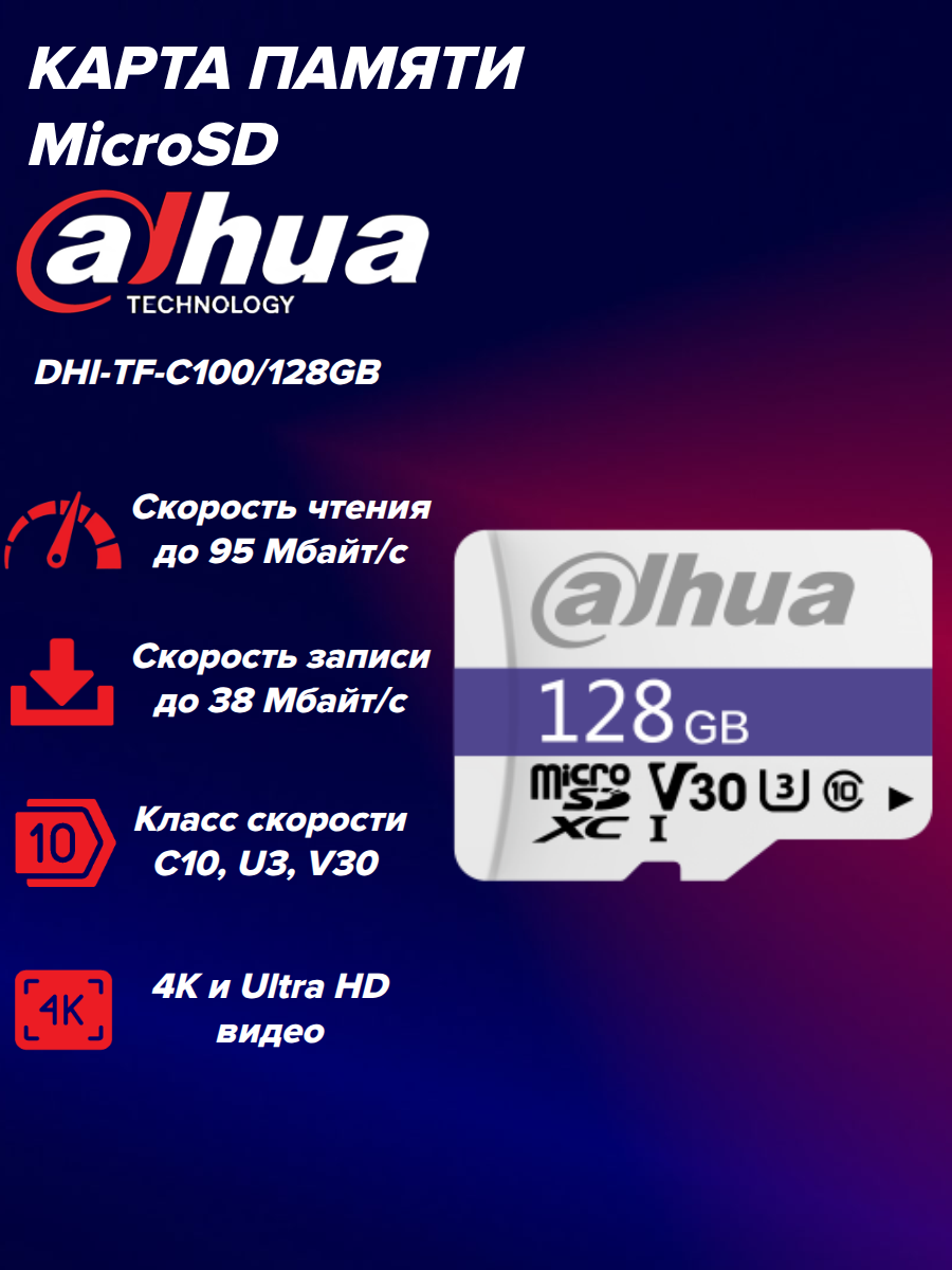 Карта памяти MicroSD Dahua DHI-TF-C100/128GB 128Гб