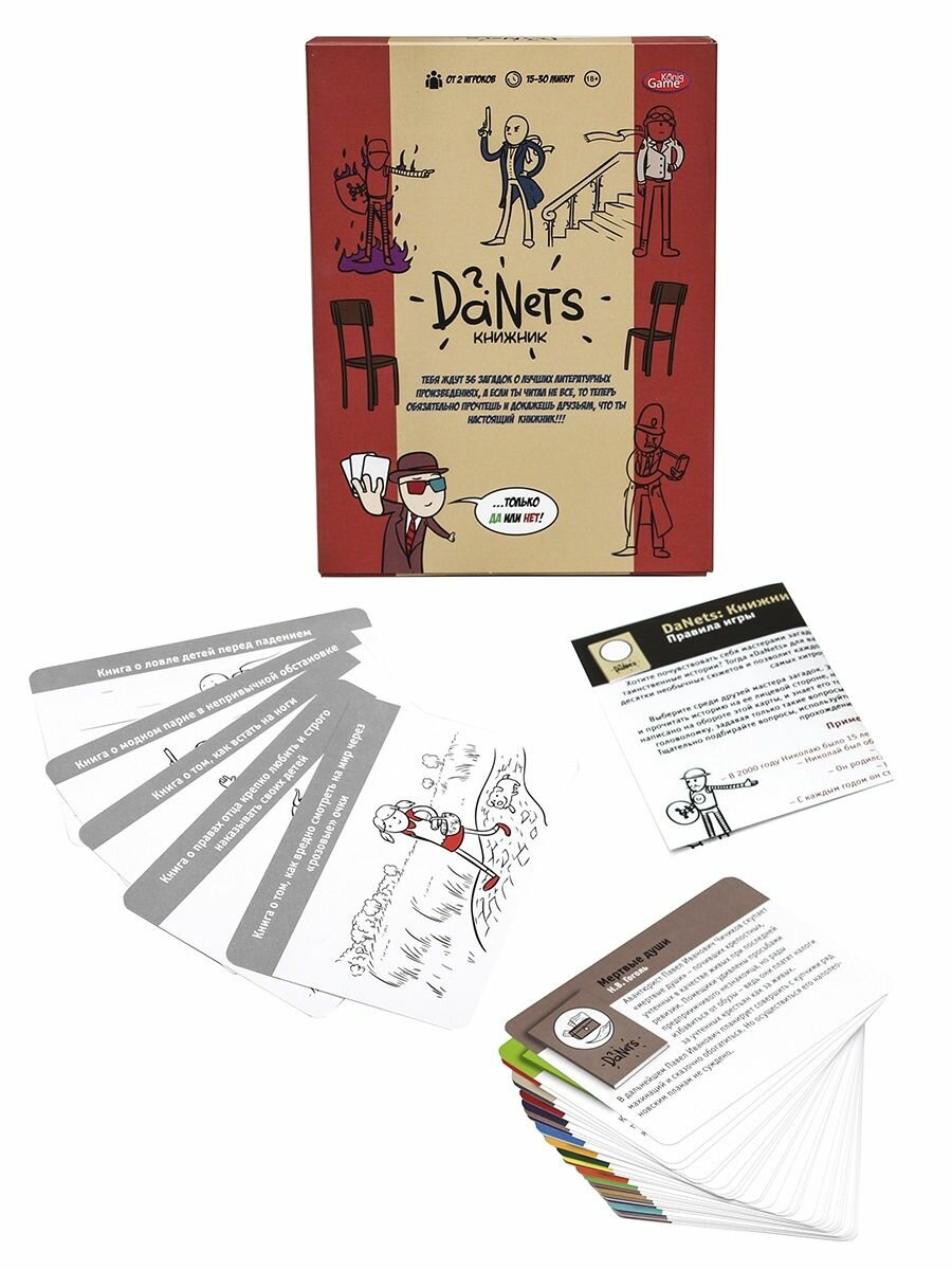 DaNetS. Книжник (Арт. ИН-7551) 18+, викторина, для вечеринки, в дорогу