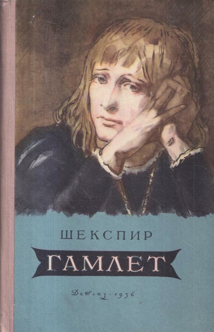 Гамлет, принц Датский