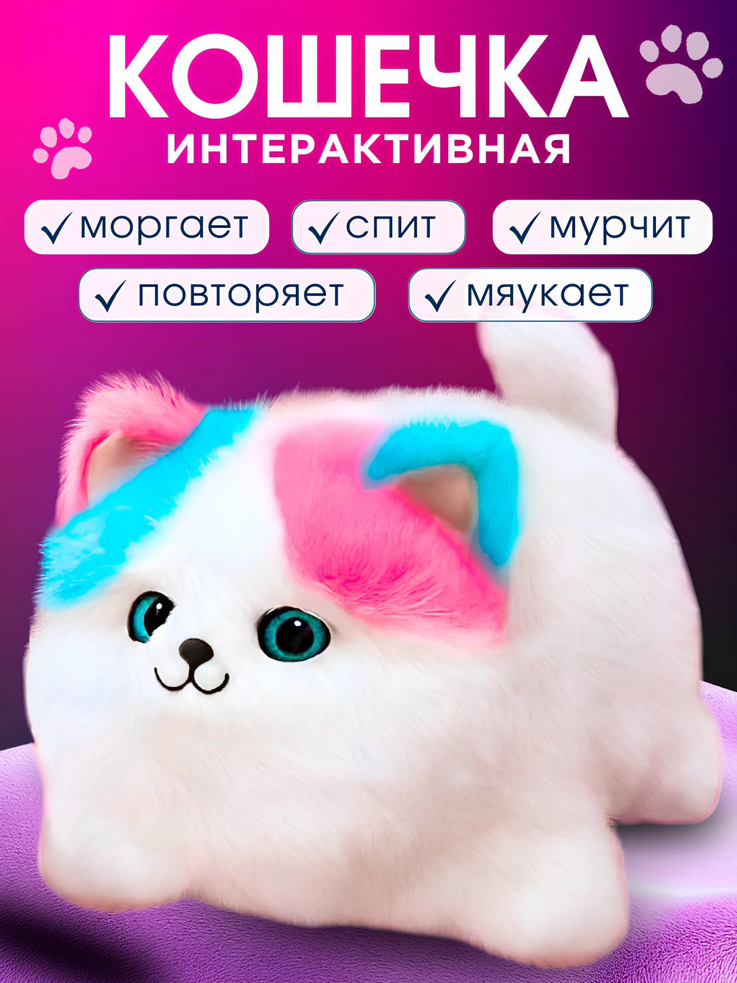 Игрушка интерактивная OPTOSHA "Пушистая Кошечка", звук, питание от батареек, средняя