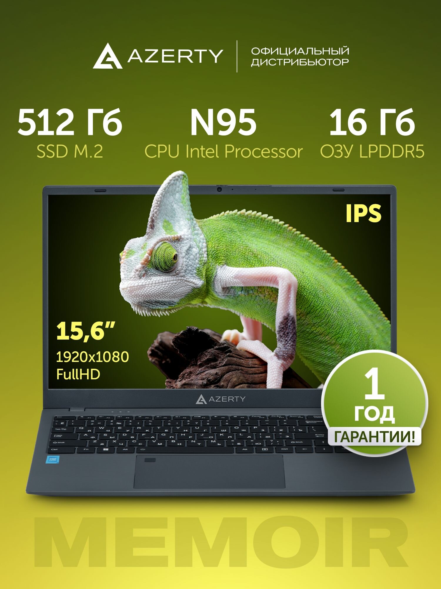 Ноутбук Azerty AZ-1526 (15.6" IPS 1920x1080, Intel N95 4x1.7GHz, 16Gb LPDDR5, 512Gb SSD)