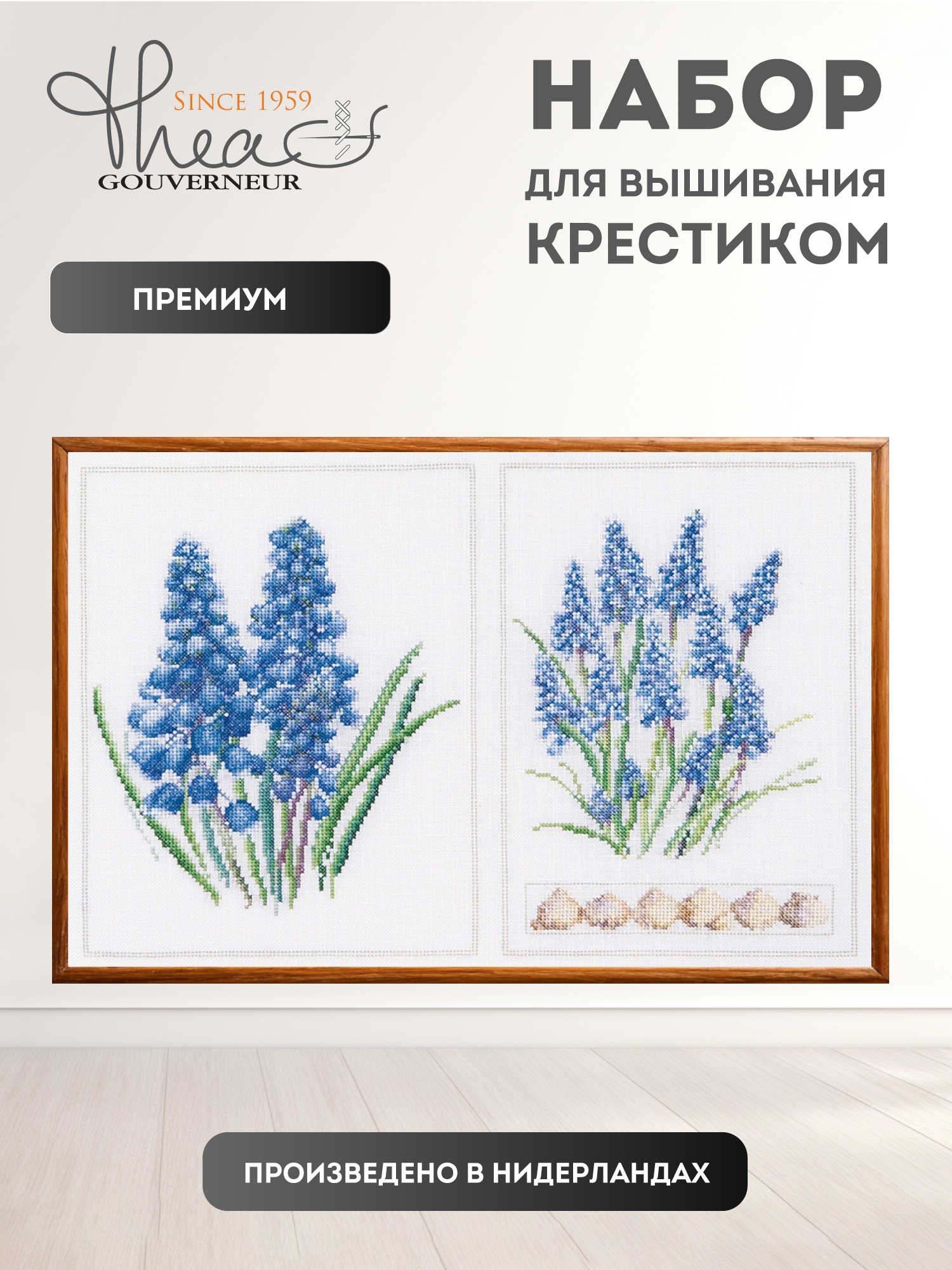 Набор для вышивания вышивка крестиком "Thea Gouverneur" 443А "Мускари" 33.5х22 см